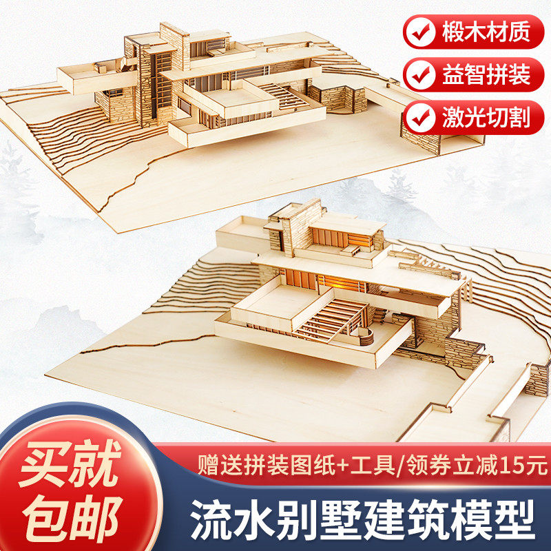 流水别墅建筑沙盘模型材料diy手工场景制作拼装房屋景观小屋房子