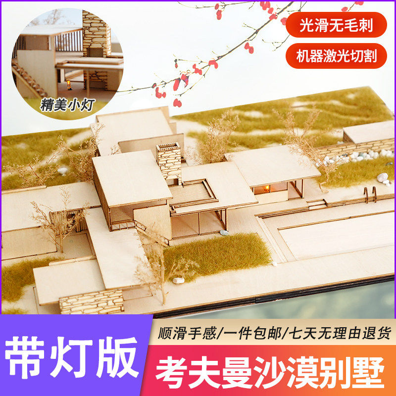 沙盘建筑模型材料diy手工环艺景观场景木质小屋拼装房子沙漠别墅