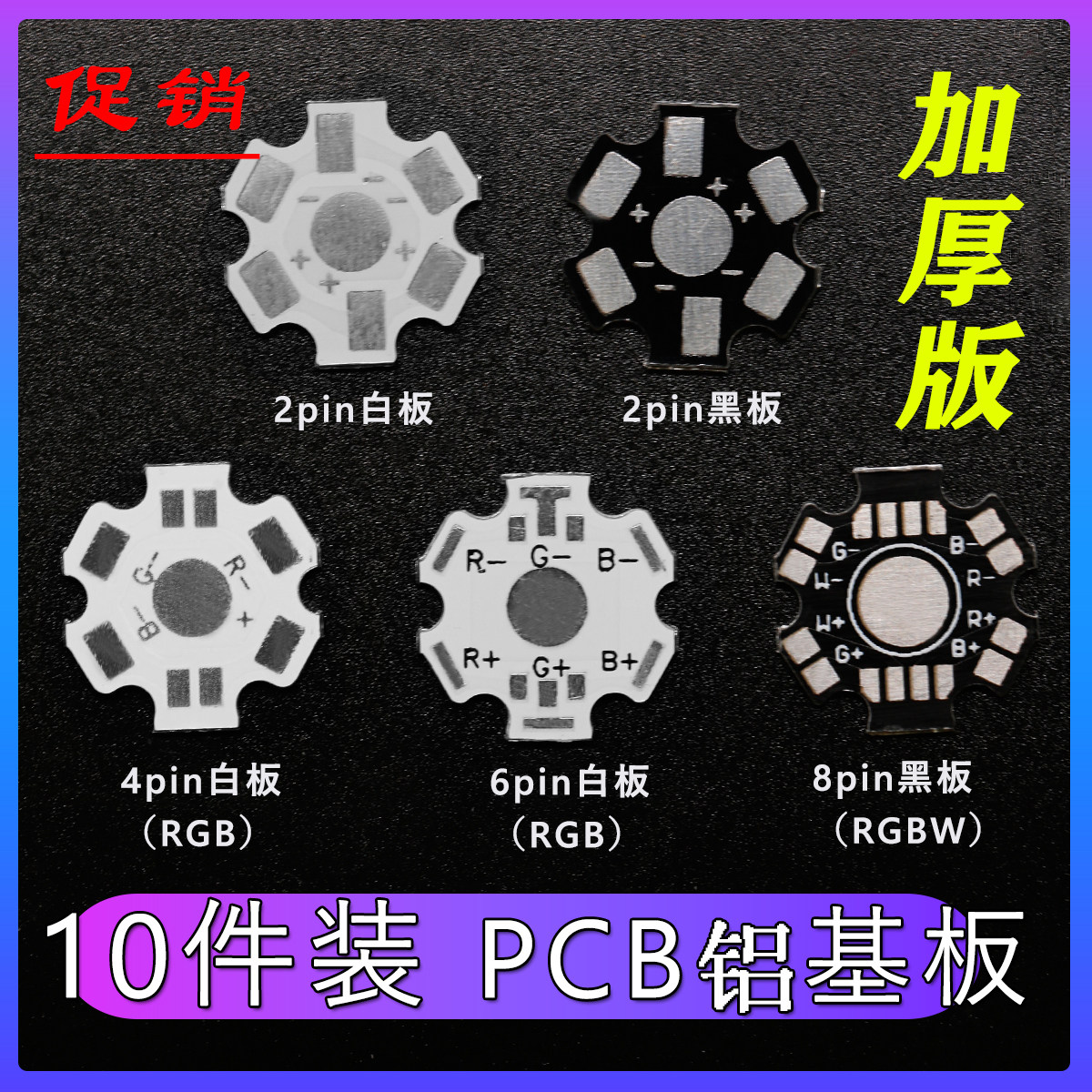 RGBW单颗RGB灯珠1w3w5w2脚4脚6脚8脚梅花形散热PCB铝基板直径20mm_虎窝淘