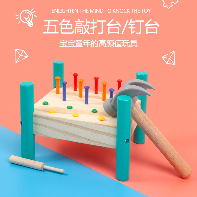 启蒙早教具12-3岁宝宝益智儿童锤子打桩台玩具婴幼儿智慧敲打钉台