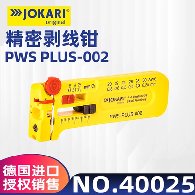 JOKARI剥线钳原装进口