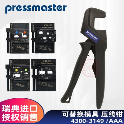 瑞典进口Pressmaster冷压线钳