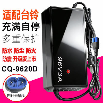 适配台铃电动车原装充电器48V60V