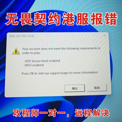 无畏契约港服内核隔离 HVCI报错解决，UEFI报错解决
