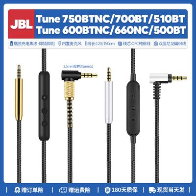 适用JBL Tune 750btnc 700 bt 510 600btnc 660nc耳机线配件2.5mm