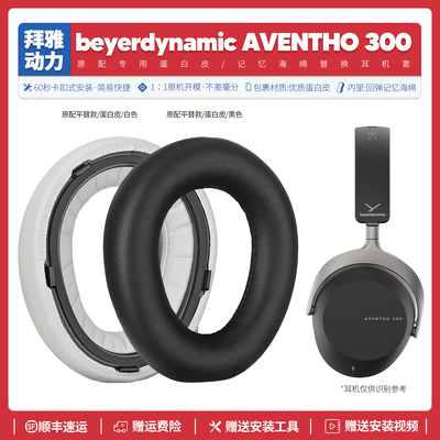AVENTHO300耳机替换海绵套