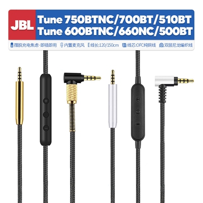 适用JBL Tune 750btnc 700 bt 510 600btnc 660nc耳机线配件2.5mm