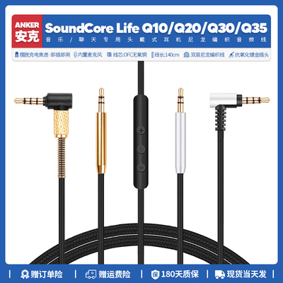 适用安克声阔Q30/Q35/Q45耳机线