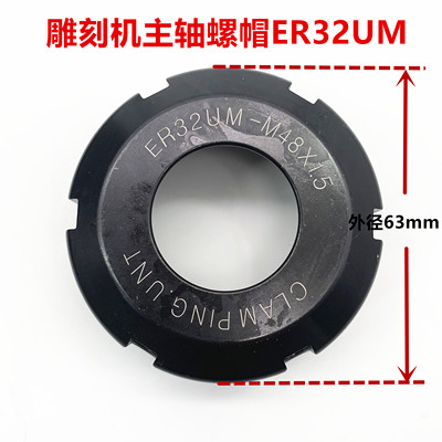 主轴雕刻机专用螺帽ER32UM