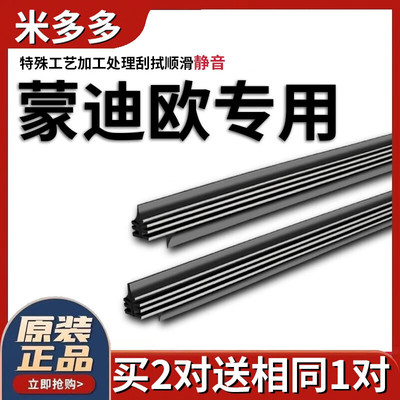 米多多适用福特新蒙迪欧致胜雨刮器条20182017款20原厂19胶条雨刷