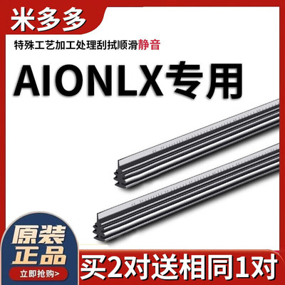 米多多广汽埃安AionLX雨刮器胶条原厂21专用19款2020汽车无骨雨刷