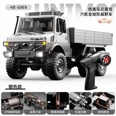 C8823六轮乌尼莫克JJRC全地形越野车rc专业遥控车运输车救援车
