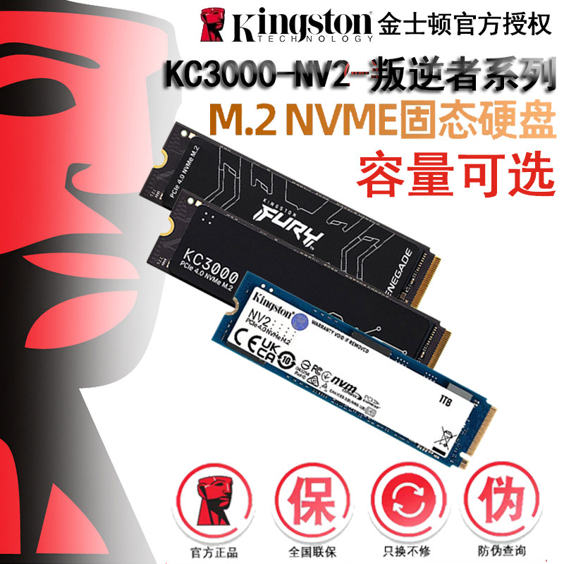 金士顿kc3000 PCIE4.0固态硬盘M.2 500G/1T/2T笔记本台式ssd512g_虎窝淘