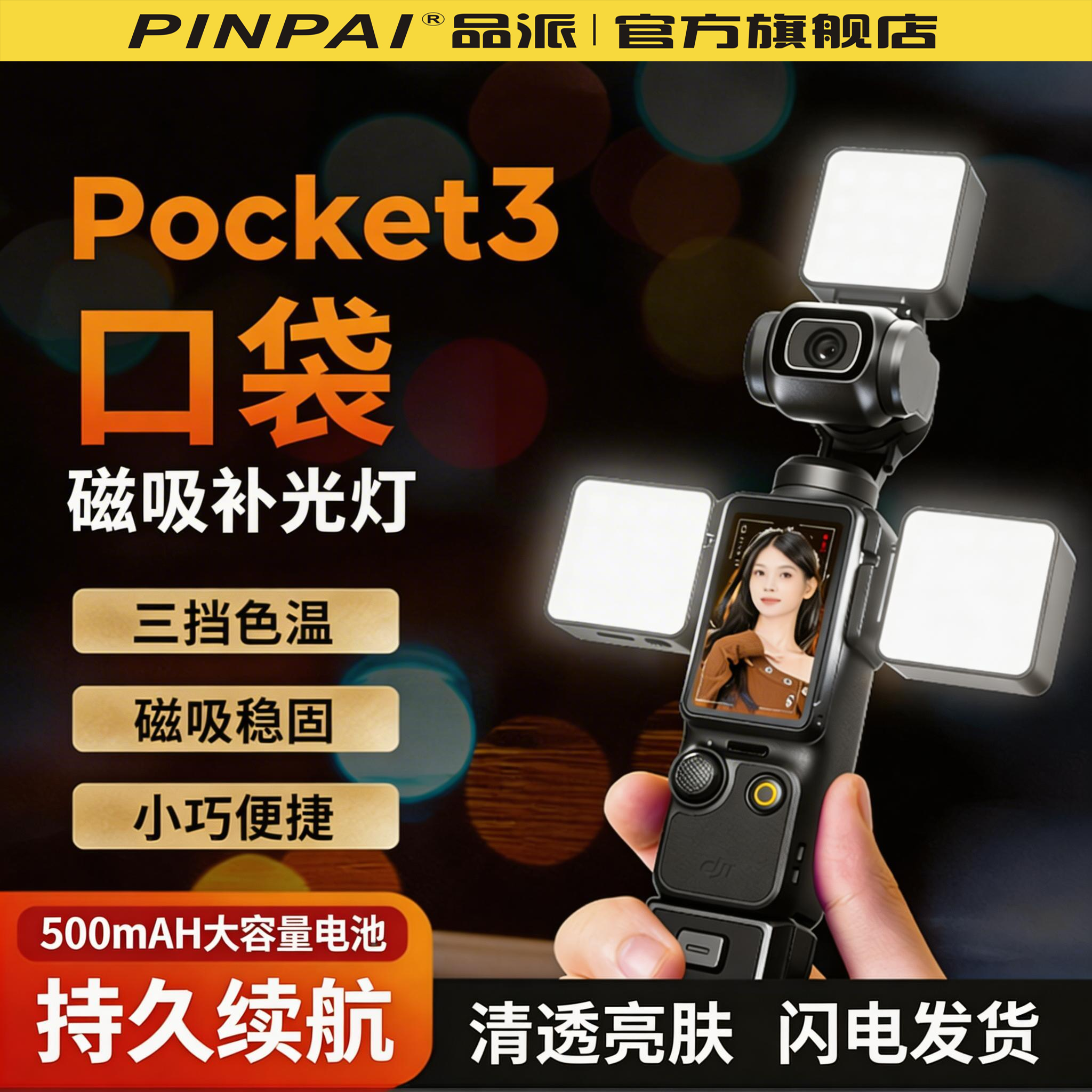 品派适用DJI大疆pocket3补光灯运动相机磁吸口袋迷你便携式快拆vlog旅游户外拍摄神器补光云台拓展配件打光灯