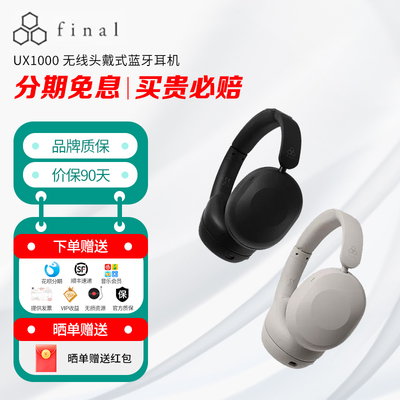 final UX1000 无线头戴式蓝牙耳机主动降噪长续航舒适佩戴 性价比