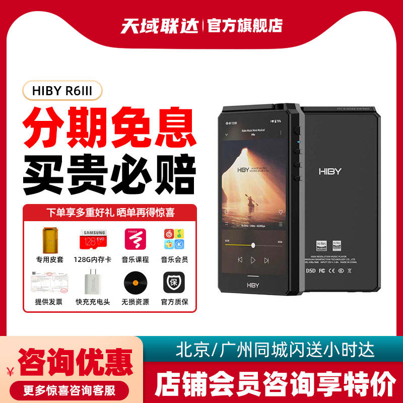 HiBy海贝R6三代便携HiFi无损安卓播放器A类耳放高解析音乐转盘MP3_虎窝淘