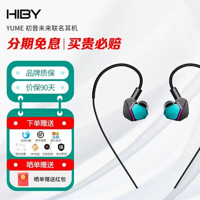 HiBy 星海贝 YUME 初音未来联名耳机 发烧HiFi耳塞套装
