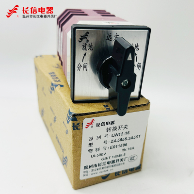 温州长江电器长信转换LW12-16