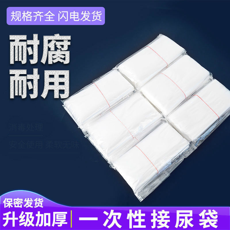 便利尿袋老人卧床接尿袋导尿袋小便器男用一次性集尿袋便携式瘫痪