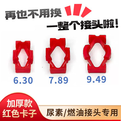 尿素管接头卡子尿素管接头燃油管快速接头6.30/7.89/9.49接头卡扣