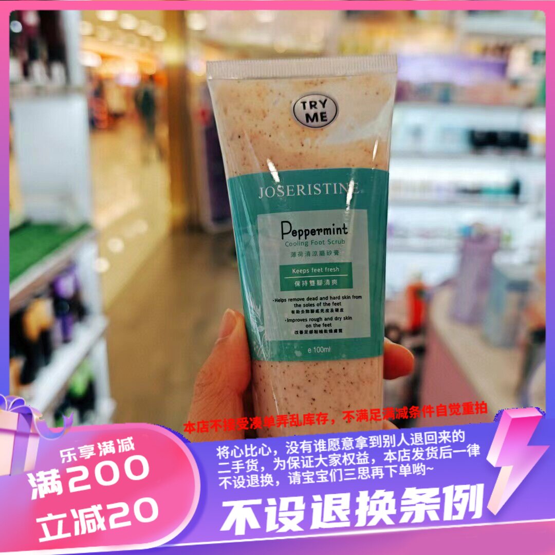 香港专柜 彩丰行 A38 薄荷清凉足部磨砂膏100ml 有助去除老化死皮