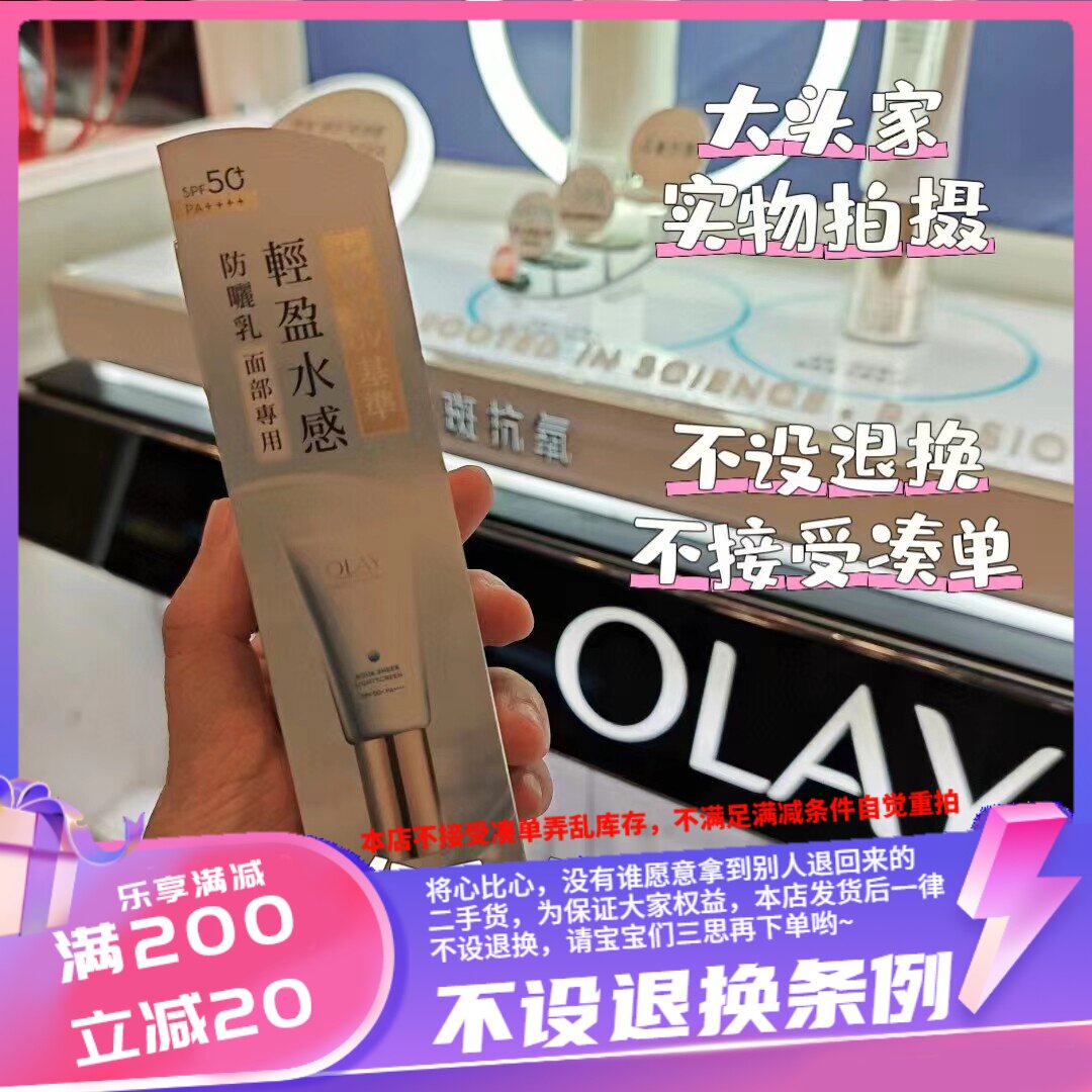 香港万宁版玉兰油轻盈水感乳 面部专用