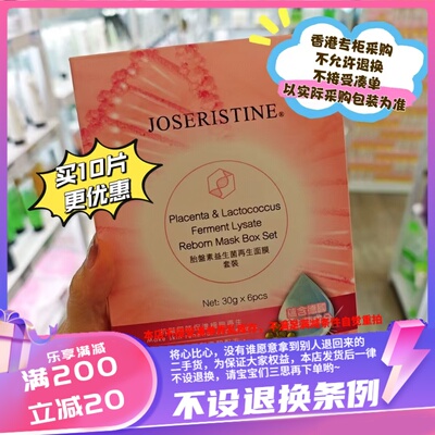 香港彩丰行A10417胎盘素益生菌再生面膜不含防腐剂温和配方