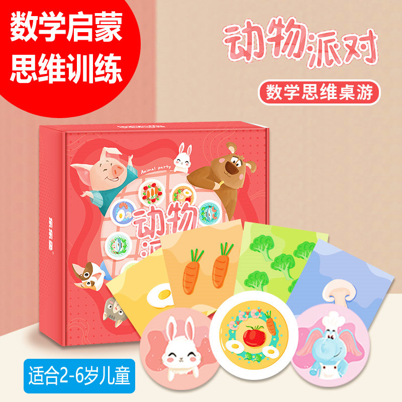 儿童桌面游戏类数学逻辑思维训练幼儿童早教益智力玩具小学生桌游