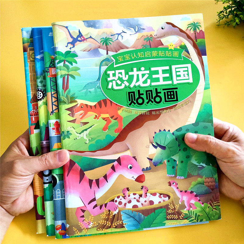 恐龙贴纸书儿童专注力贴贴画2-3-45岁宝宝粘贴男女孩早教益智玩具