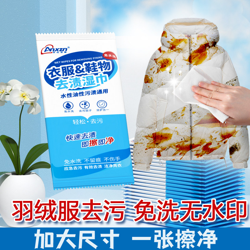 免洗去污羽绒服清洗湿巾强力衣物清洁专用干洗湿纸巾便携擦鞋神器