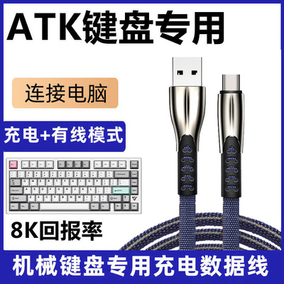 适用VGN S99 V98proV2 V87pro客制化机械键盘TYPE-C充电线连接电脑USB数据线无线键盘变有线传输数据线电源线