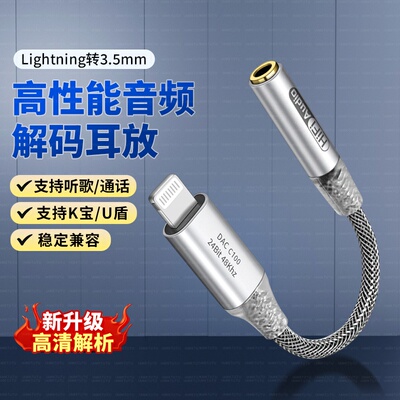 适用苹果手机lightning转3.5mm耳机转接线dac音频耳放解码小尾巴C100芯片网银U盾iPhone14/13/12平板11Promax