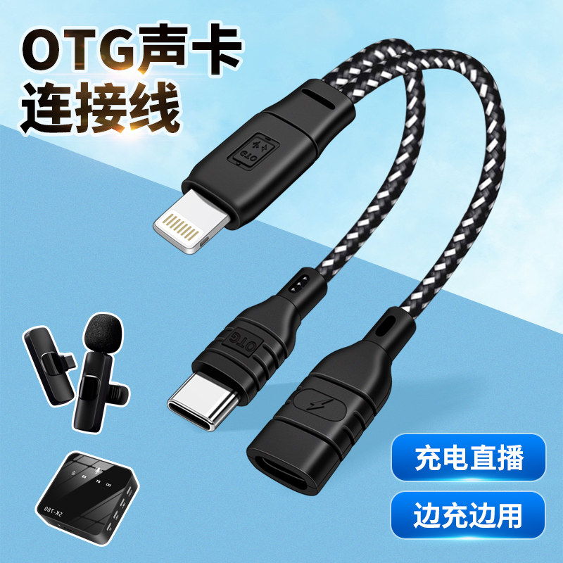 typec一分二转接线otg数据线双母口无线麦克风充电二合一转换器领夹麦直播声卡适用苹果华为手机猛犸收音麦