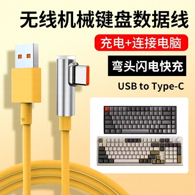 适用MelGeek小蜜蜂made68pro磁轴键盘数据线USB电脑连接线made68ultra Real67 O2键盘TypeC充电线加长2米弯头