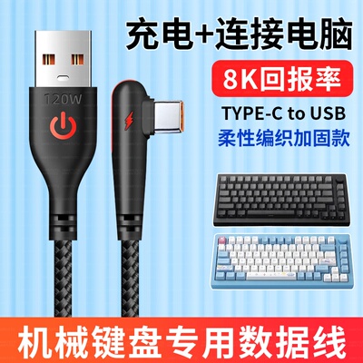 适用MCHOSE迈从Ace 68/60Pro磁轴机械键盘8K航插线连电脑USB数据线Mix87 K87S/G87机械键盘弯头TYPE-C充电线