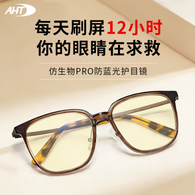 AHT超轻纯钛防蓝光大框护眼镜