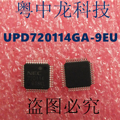 粤中龙 UPD720114  UPD720114GA-9EU-A  UPD720114GA-YEU-A 可拍