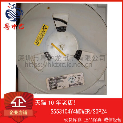 S553104Y4MDWER 粤中龙 全新原装可直拍  一站式配单！