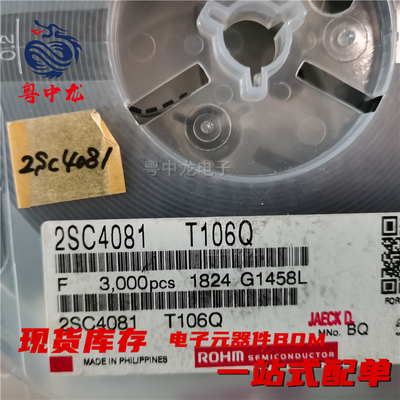 粤中龙 2SC4081 T106Q / 2SC4081 T106R / 2SC4081 T106S  原装