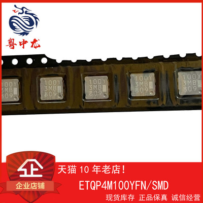 粤中龙 ETQP4M100YFN 全新原装现货可拍 电子元器件一站式配单