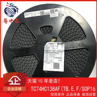 TC74HC138AF(TB,E,F 粤中龙 全新原装可直拍  一站式配单！