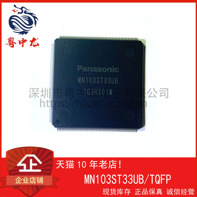 MN103ST33UB 粤中龙 全新原装可直拍  一站式配单！