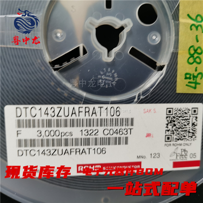 粤中龙 DTC143ZUAFRAT106 全新原装现货 电子元器件大全bom表配单