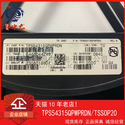 TPS54315QPWPRDN 粤中龙 全新原装可直拍  一站式配单！