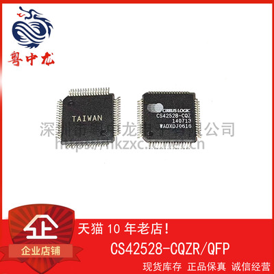CS42528-CQZR 粤中龙 全新原装可直拍  一站式配单！
