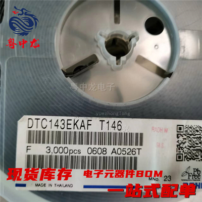 粤中龙  DTC143EKAF T146 全新原装现货 电子元器件bom一站式配单