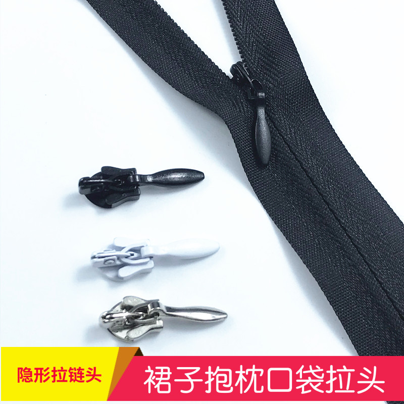 隐形拉链配件被套抱枕小拉链头服装裤子裙子拉锁自锁拉头拉锁头