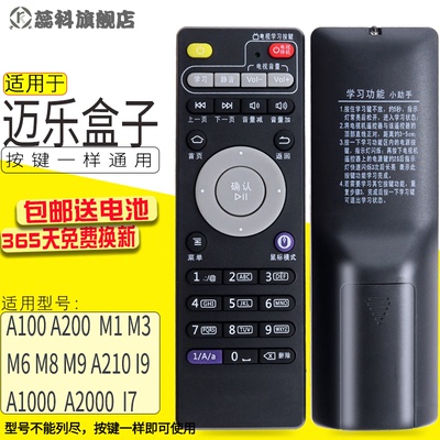 适用于迈乐遥控器A100 A200 M1 M3 M6 M8 M9机顶盒数字键学习型遥控器 A210 A1000 A2000 I7  I9 A1000G