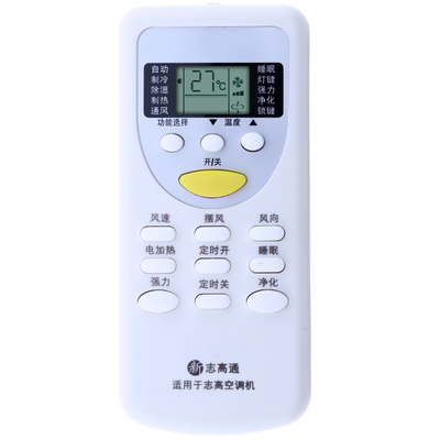 适用于  志高空调万能遥控器 通用ZHJT-03 TT-01 DHJT-03 KF-25 35GW