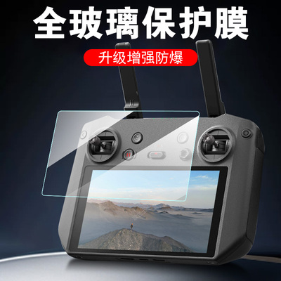 适用大疆rmini5pro保护cpro2钢化膜mavic4p遥控器rc pro2御4pr0贴膜3e配件dji屏幕无人机mimi3p带3t显示屏rc2